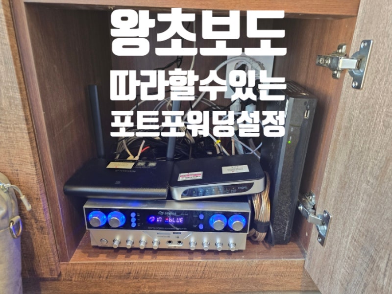 5분이면끝 Lg유플러스 공유기 편 포트포워딩 고정 Ip 설정 방법 Cctv설정편 네이버 블로그