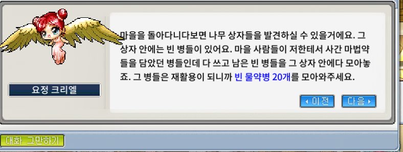 옛날 메이플 돈 되는 퀘스트 메이플랜드 요정 윙 새로운 세계로 퀘스트 공략 크리엘 도와주기 신비한 재료 전해주기