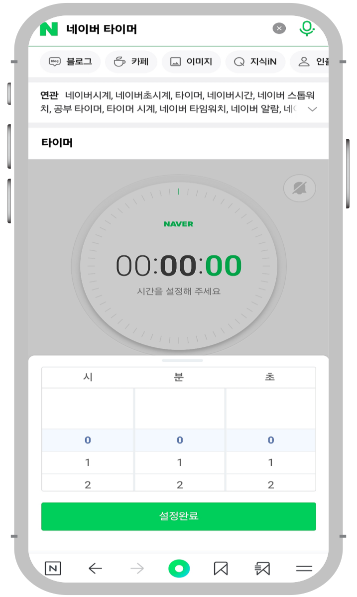 네이버 타이머 스톱워치 타임워치 빠르고 정확한 시간재기 네이버 블로그