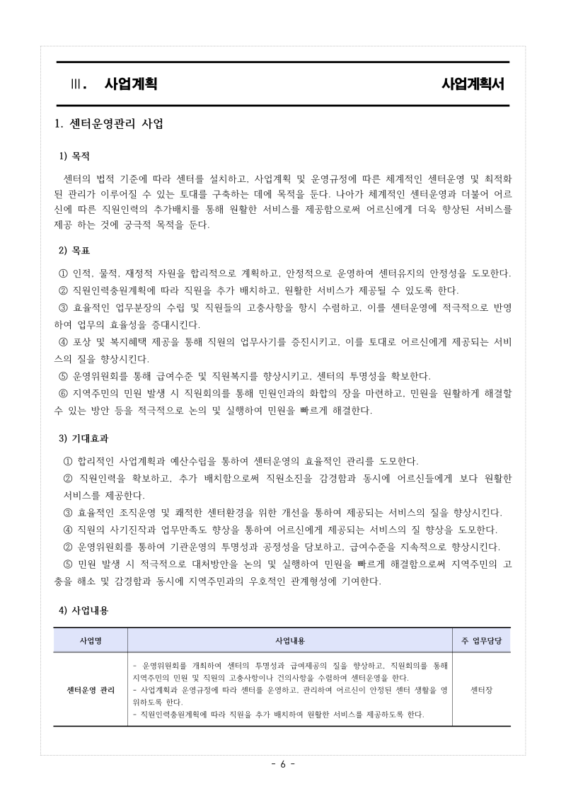 방문요양 사업계획서 작성예시 포함 네이버 블로그