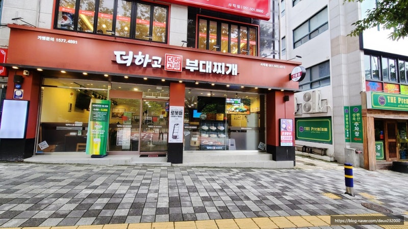 알곤이부대찌개가 독특한 부산 사직동 맛집 더하고 부대찌개 사직점 네이버 블로그