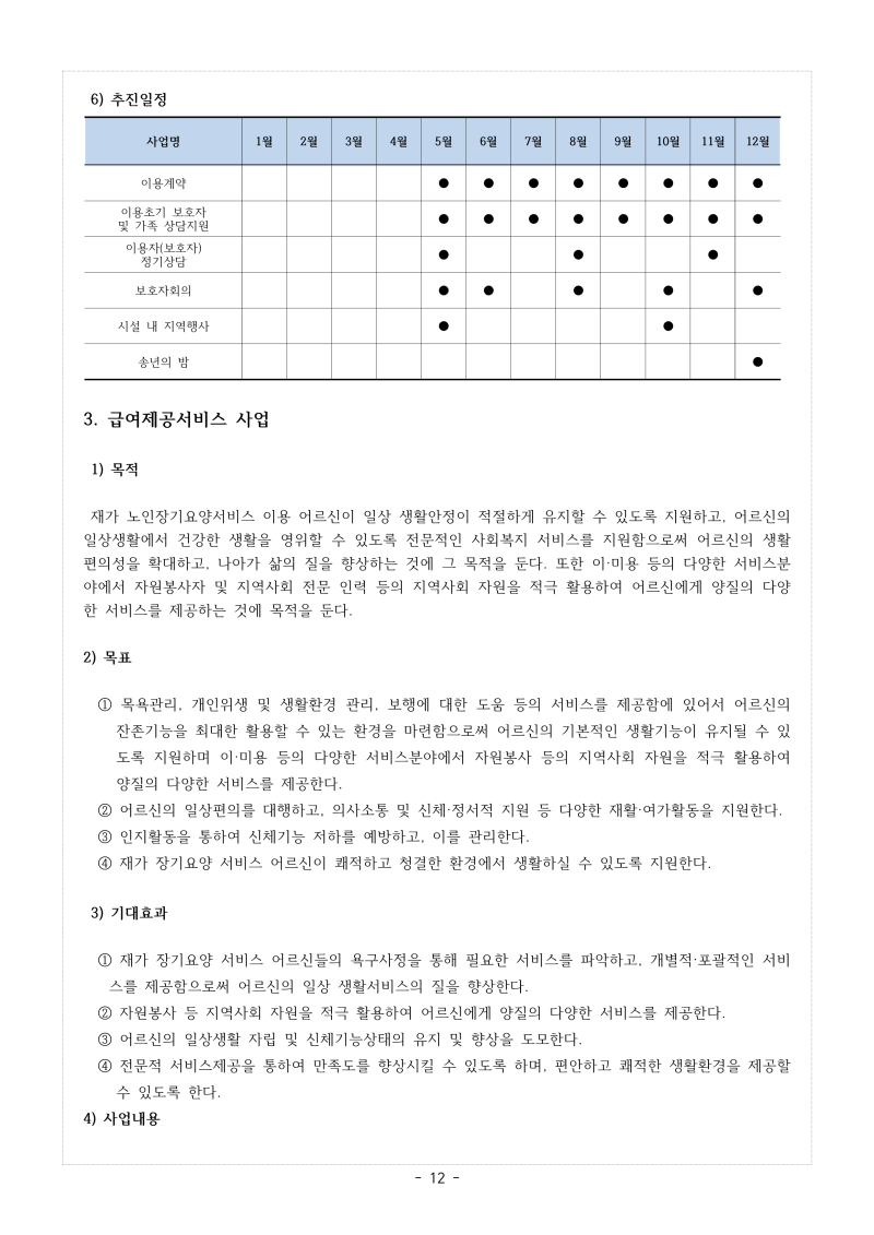 방문요양 사업계획서 작성예시 포함 네이버 블로그