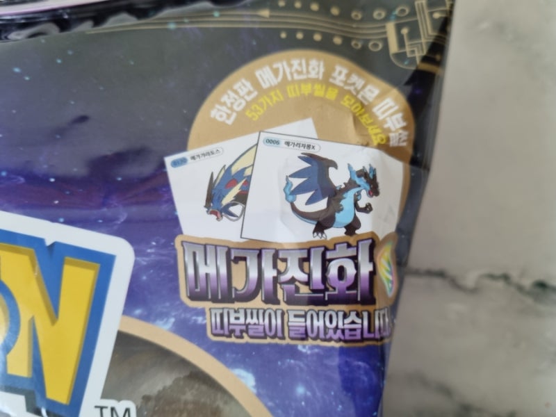내돈내산삼립 대왕 포켓몬 빵거대해진 로켓단 초코롤가격크기맛보관방법 파는곳 메가진화 띠부씰 한정 판매