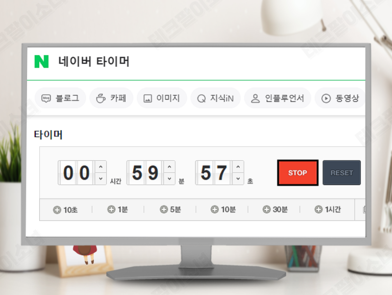 네이버 타이머 스톱워치 타임워치 빠르고 정확한 시간재기 네이버 블로그