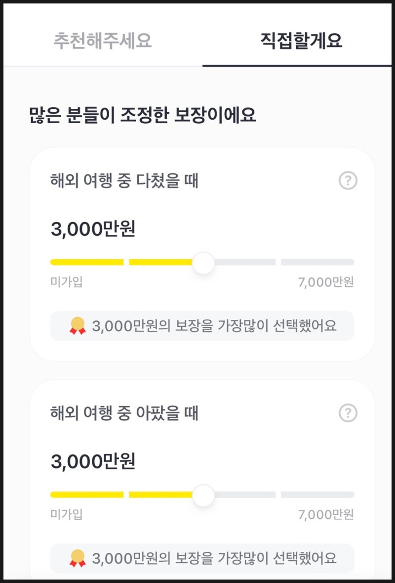카카오페이 여행자 보험 4번째 내돈내산 가입 주의할 점 환급 보상 선택 방법까지 총정리 네이버 블로그