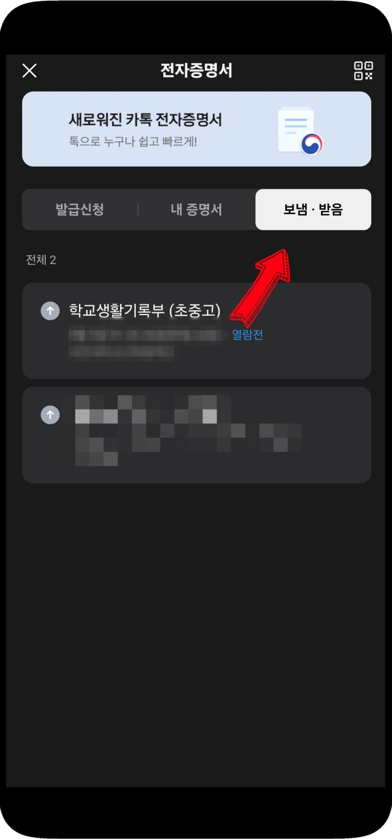 카카오톡 생기부 조회하는 간단한 방법 카톡 생활기록부 발급 제출 저장 네이버 블로그