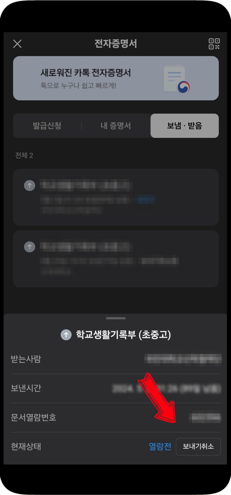 카카오톡 생기부 조회하는 간단한 방법 카톡 생활기록부 발급 제출 저장 네이버 블로그