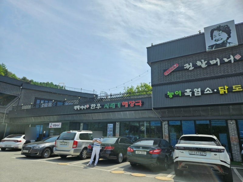 흑염소탕으로 원기회복 춘천 권할머니한우해장국흑염소 네이버 블로그