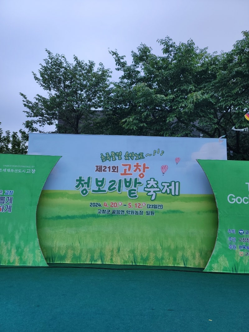 고창청보리밭축제 학원농장 보리밭 사잇길과 먹거리and체험부스 네이버 블로그