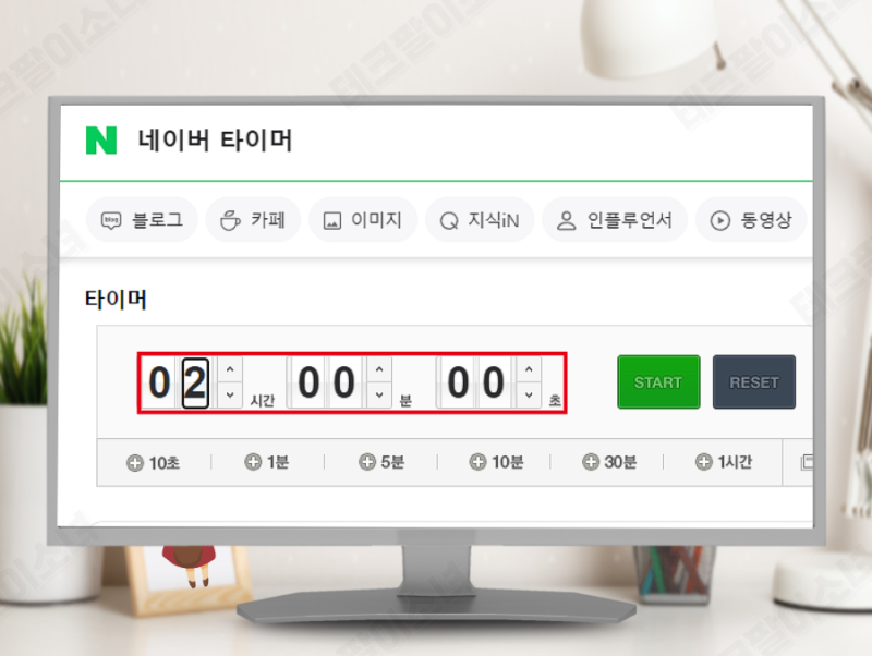 네이버 타이머 스톱워치 타임워치 빠르고 정확한 시간재기 네이버 블로그