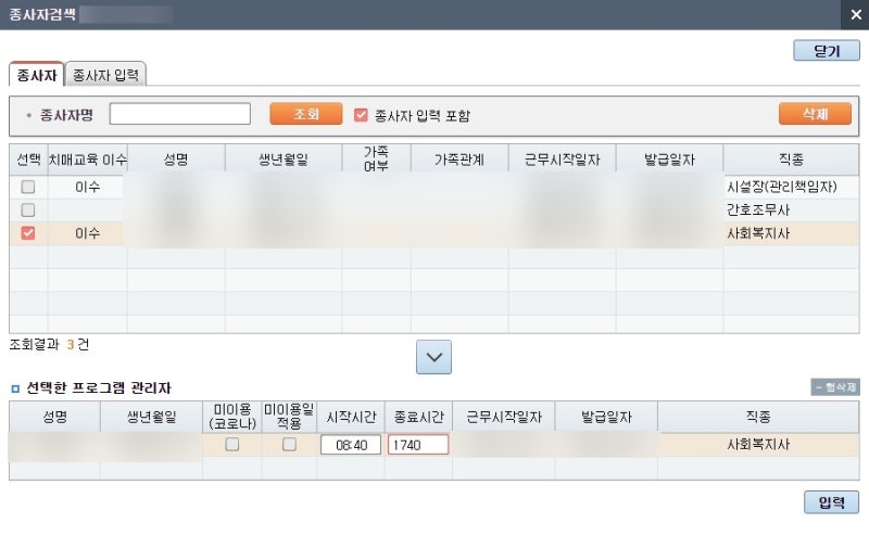 장기요양기관 롱텀 급여계약 내용 등록 변경 해지하기 적기 통보하기 네이버 블로그