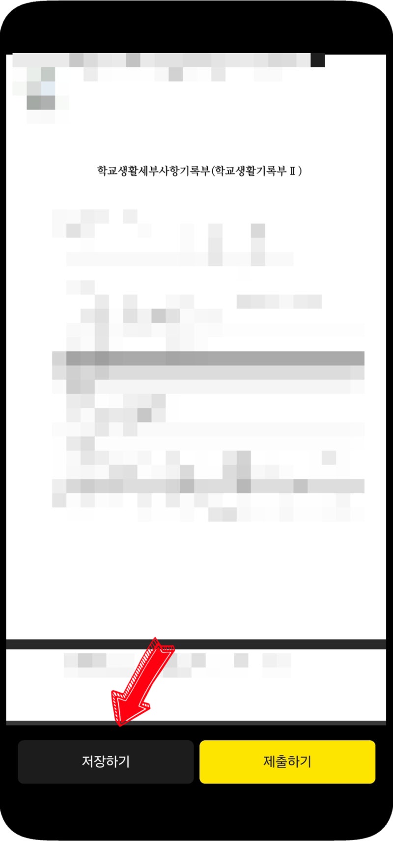 카카오톡 생기부 조회하는 간단한 방법 카톡 생활기록부 발급 제출 저장 네이버 블로그