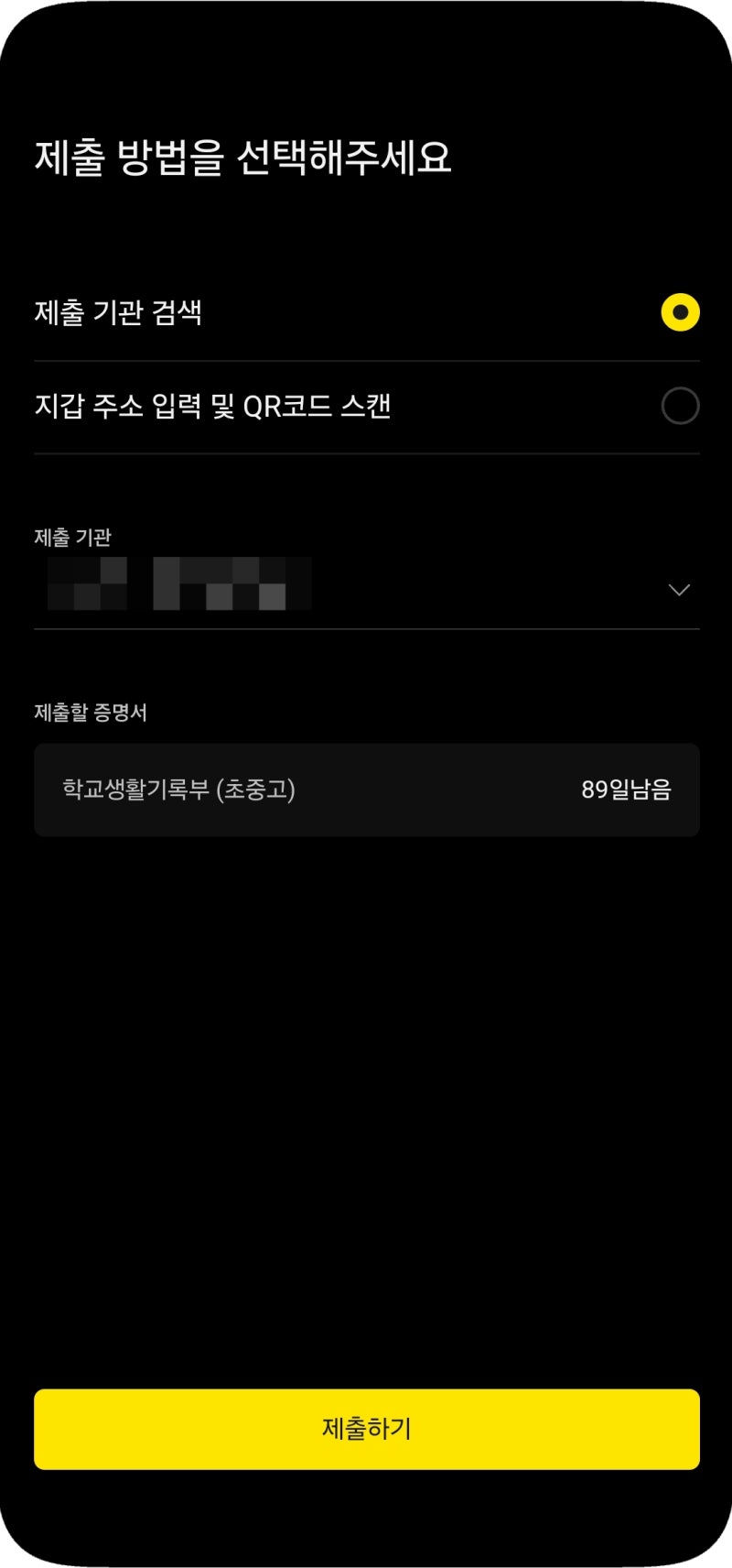 카카오톡 생기부 조회하는 간단한 방법 카톡 생활기록부 발급 제출 저장 네이버 블로그