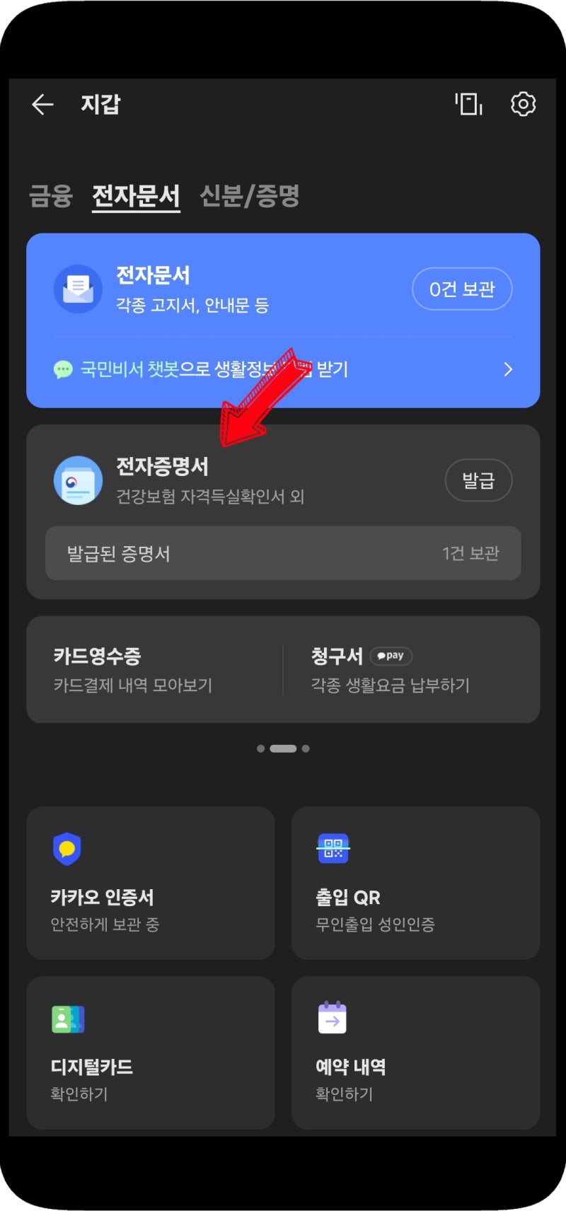 카카오톡 생기부 조회하는 간단한 방법 카톡 생활기록부 발급 제출 저장 네이버 블로그