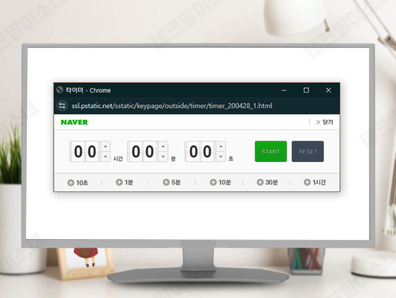 네이버 타이머 스톱워치 타임워치 빠르고 정확한 시간재기 네이버 블로그