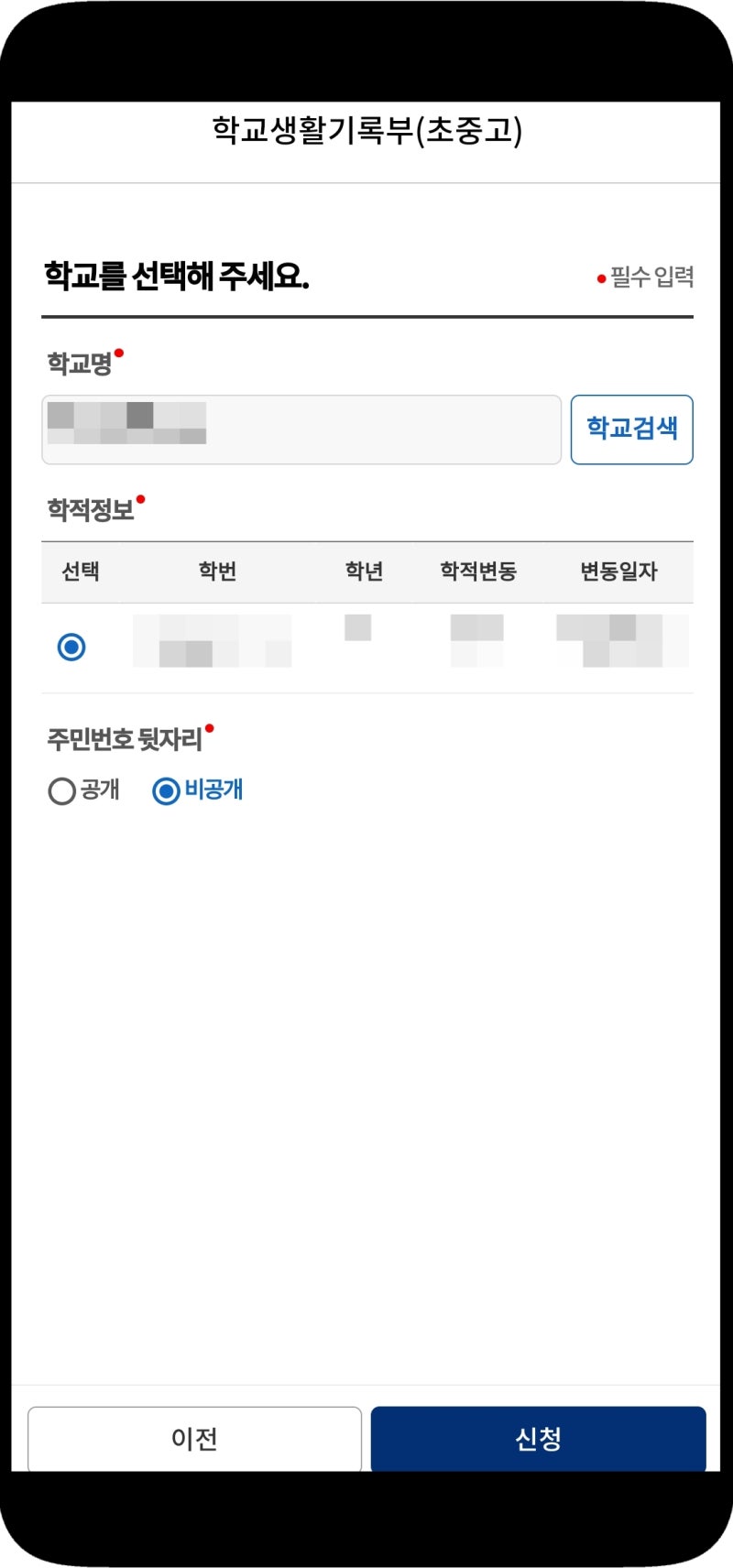 카카오톡 생기부 조회하는 간단한 방법 카톡 생활기록부 발급 제출 저장 네이버 블로그