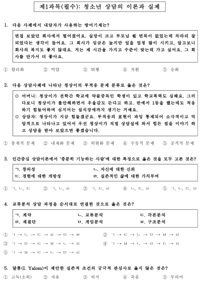 2024년 청소년상담사2급 시험일정 및 자격증 응시자격필기·면접 합격률 네이버 블로그