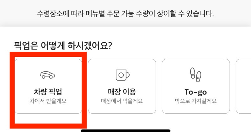 사이렌오더 뜻 나만 몰랐던 스타벅스 주문 방법 거리 네이버 블로그