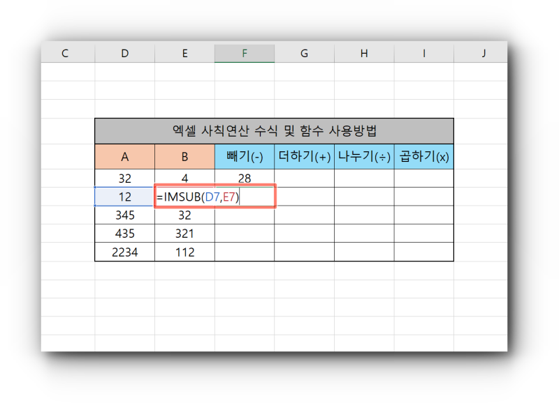 엑셀 빼기 더하기 나누기 곱하기 수식 함수 사용 방법 정리 네이버 블로그