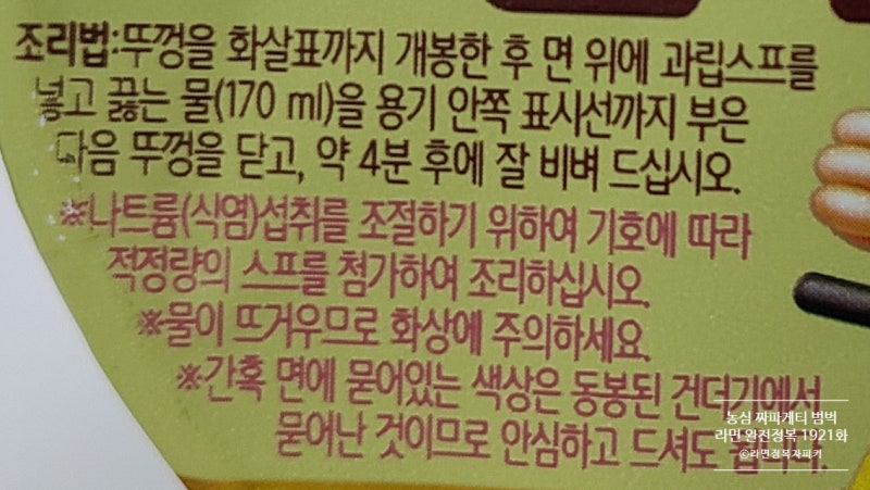 농심 짜파게티 범벅 라면 완전정복 1921화 짜파게티의 맛을 담은 국물 자작 미니 짜장컵라면 네이버 블로그