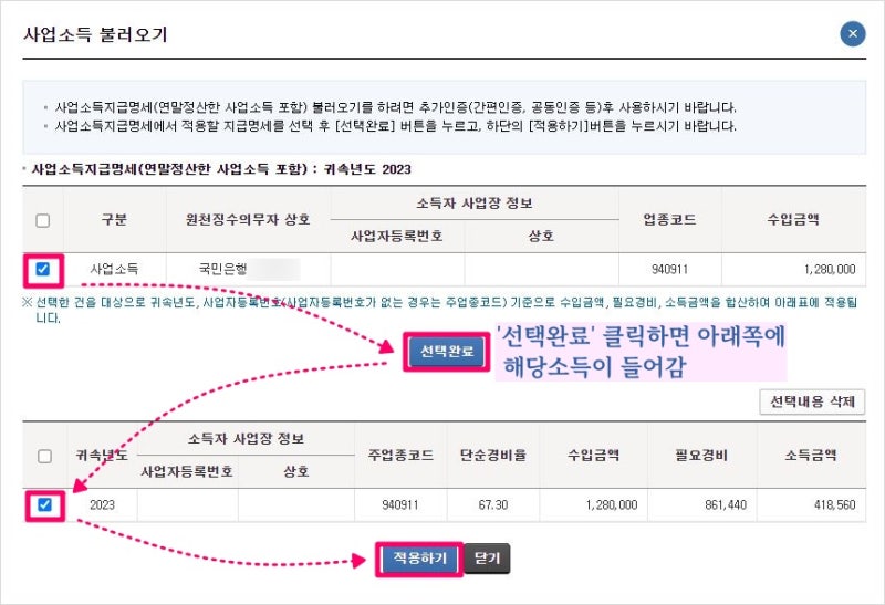 2023년 귀속분 종합소득세 근로소득 사업소득 합산신고 Feat 단순경비율 E형 네이버 블로그
