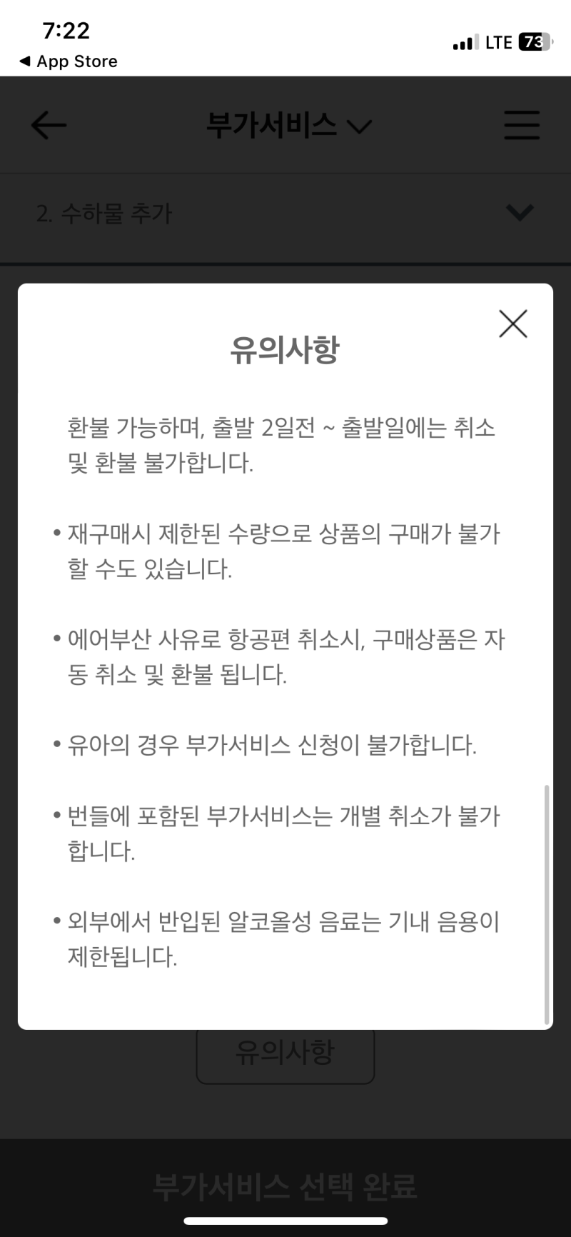 에어부산 국내선 무료 좌석 지정 및 모바일체크인 방법 위탁 기내수화물 규정 네이버 블로그