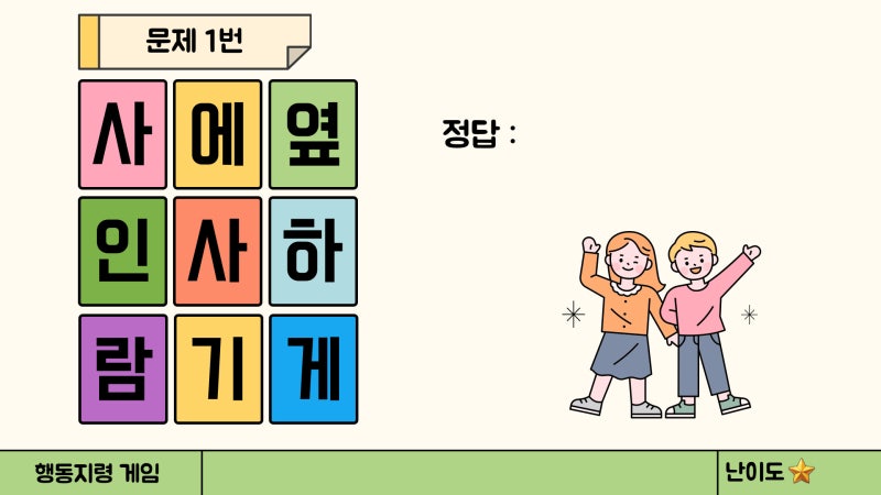 무료 Ppt 게임 나눔 문장만들기 행동지령 레크레이션 게임 1 네이버 블로그