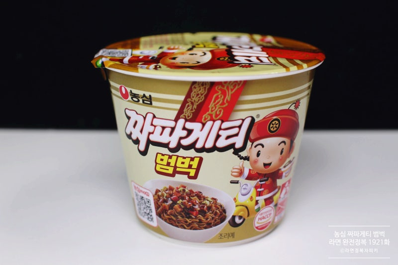농심 짜파게티 범벅 라면 완전정복 1921화 짜파게티의 맛을 담은 국물 자작 미니 짜장컵라면 네이버 블로그