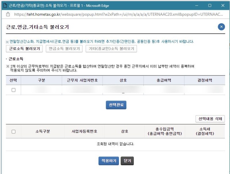 홈택스 5월 종합소득세신고 중도퇴사자 연말정산하는 방법 네이버 블로그