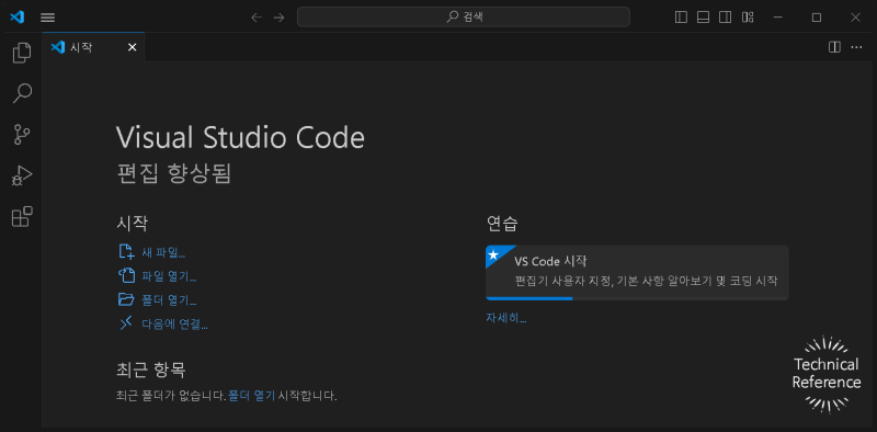 Visual Studio Code 설치 한글 / 파이썬 코드 실행 방법 : 네이버 블로그