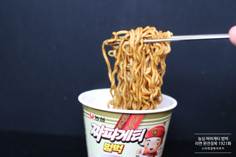 농심 짜파게티 범벅 라면 완전정복 1921화 짜파게티의 맛을 담은 국물 자작 미니 짜장컵라면 네이버 블로그