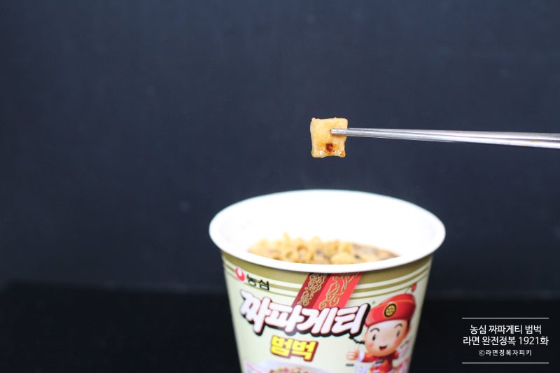 농심 짜파게티 범벅 라면 완전정복 1921화 짜파게티의 맛을 담은 국물 자작 미니 짜장컵라면 네이버 블로그