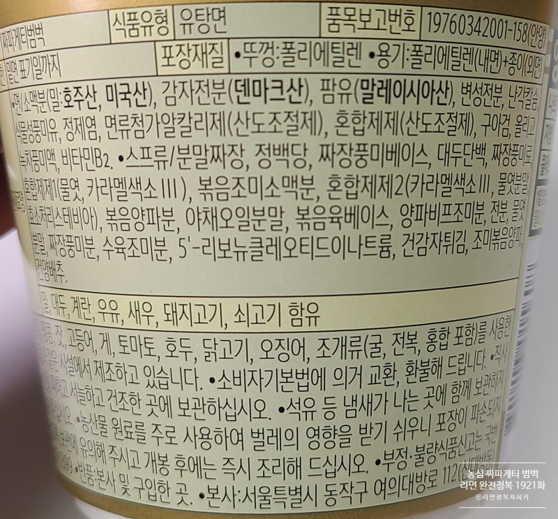 농심 짜파게티 범벅 라면 완전정복 1921화 짜파게티의 맛을 담은 국물 자작 미니 짜장컵라면 네이버 블로그