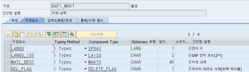 [SAP ABAP] BAPI - 자재 마스터 1편 - Basic Data : 네이버 블로그