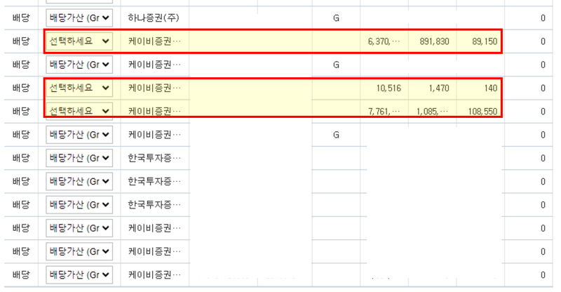 홈택스 이자배당소득 소득구분 방법 Ft금융소득종합과세 홈택스 신고방법 이자배당소득 불러오기 소득구분 선택하세요