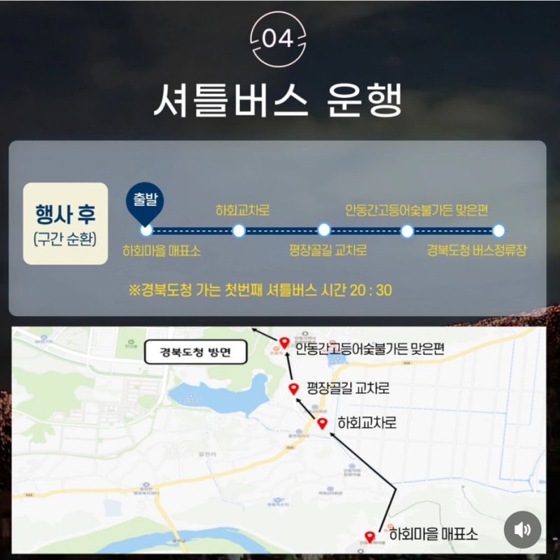 2024 안동 선유줄불놀이 일정 기본정보 낙화놀이 명당 하회마을 버스시간표 정보 총정리 네이버 블로그