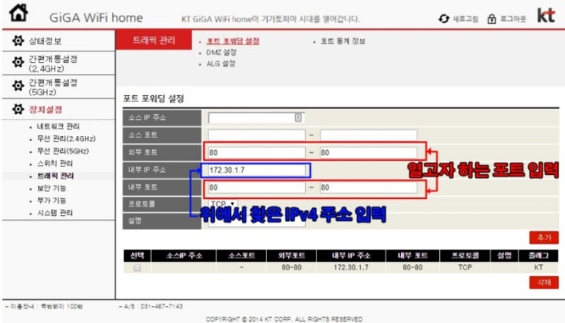 1분이면 끝 Kt공유기 포트포워딩 그리고 내 Pc Ip 찾기 네이버 블로그