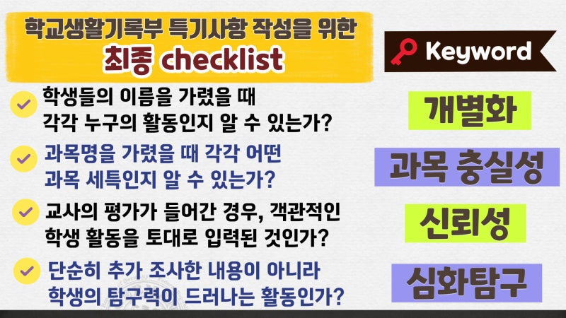 2024 학교생활기록부 업무 학교생활기록부 기재요령 연수용 발표자료ppt파일 공유 중학교ppt 고등학교 Ppt