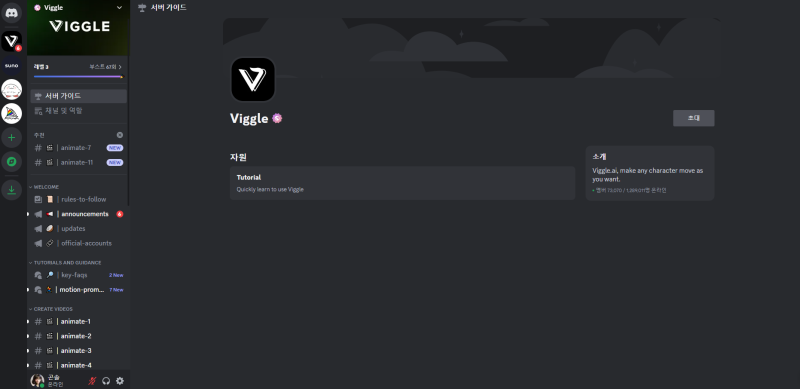 사진 이미지로 춤추는 영상 만들기: Viggle.ai & Discord 활용 팁 : 네이버 블로그