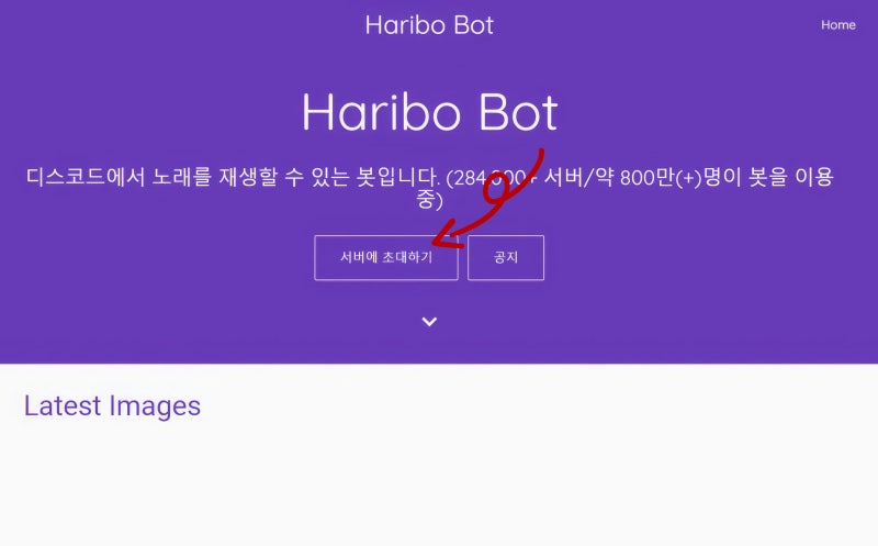 디스코드 노래봇 하리보 사용 방법 및 명령어 네이버 블로그