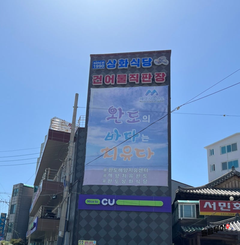 완도 상화식당 전복요리 한상차림 가성비 좋은 현지 맛집 네이버 블로그