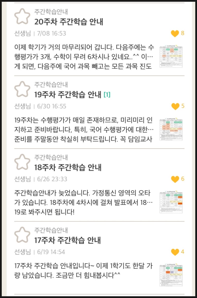 학급경영 학급 Sns로 클래스 123 2년간의 사용 후기설치부터 기능 활용까지 네이버 블로그