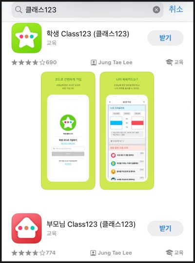 학급경영 학급 Sns로 클래스 123 2년간의 사용 후기설치부터 기능 활용까지 네이버 블로그