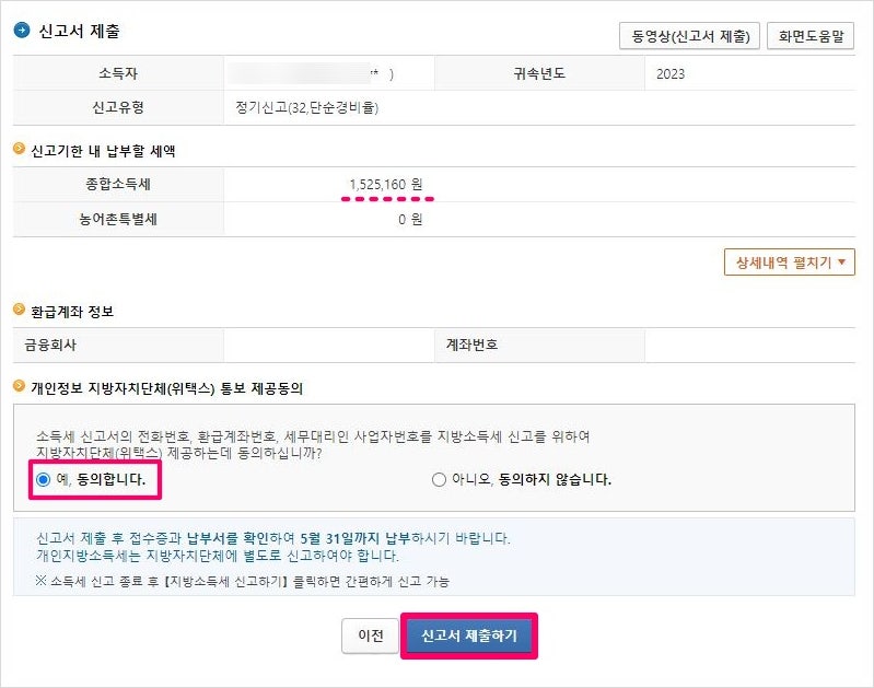2023년 귀속분 종합소득세 근로소득 사업소득 합산신고 Feat 단순경비율 E형 네이버 블로그