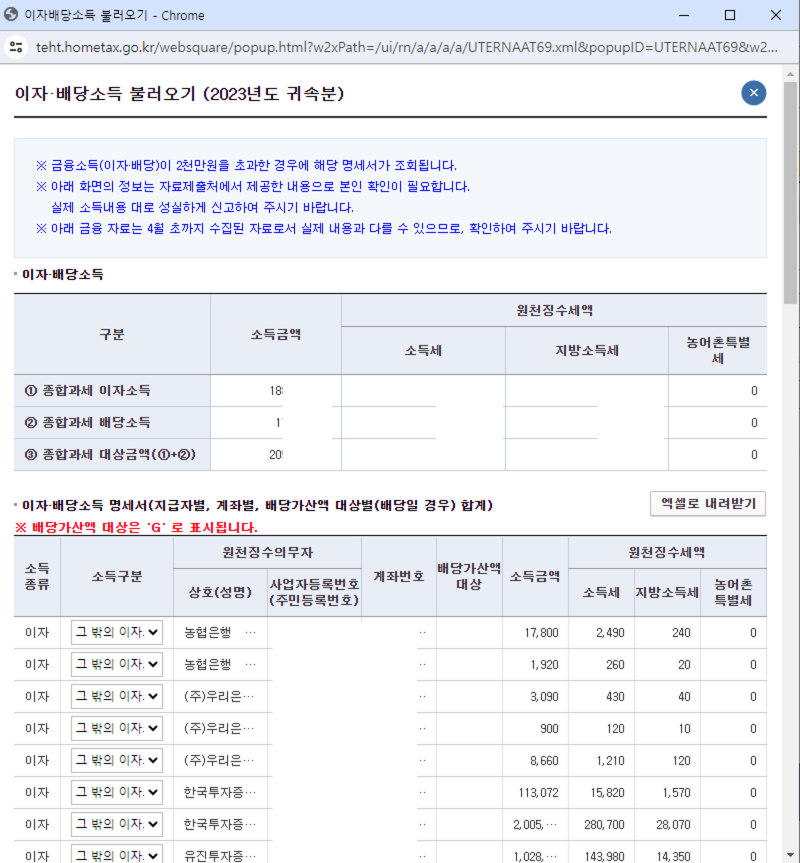 홈택스 이자배당소득 소득구분 방법 Ft금융소득종합과세 홈택스 신고방법 이자배당소득 불러오기 소득구분 선택하세요