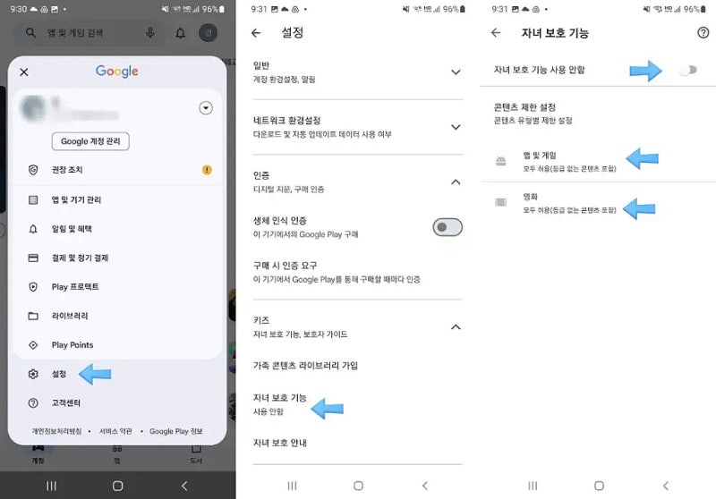 구글플레이 성인인증 방법 및 자녀보호 기능 설정법 네이버 블로그