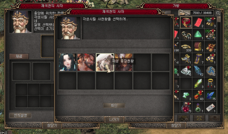 거상 각성증장 재료 특성 250 전까지 뭘 찍어야 될까? : 네이버 블로그