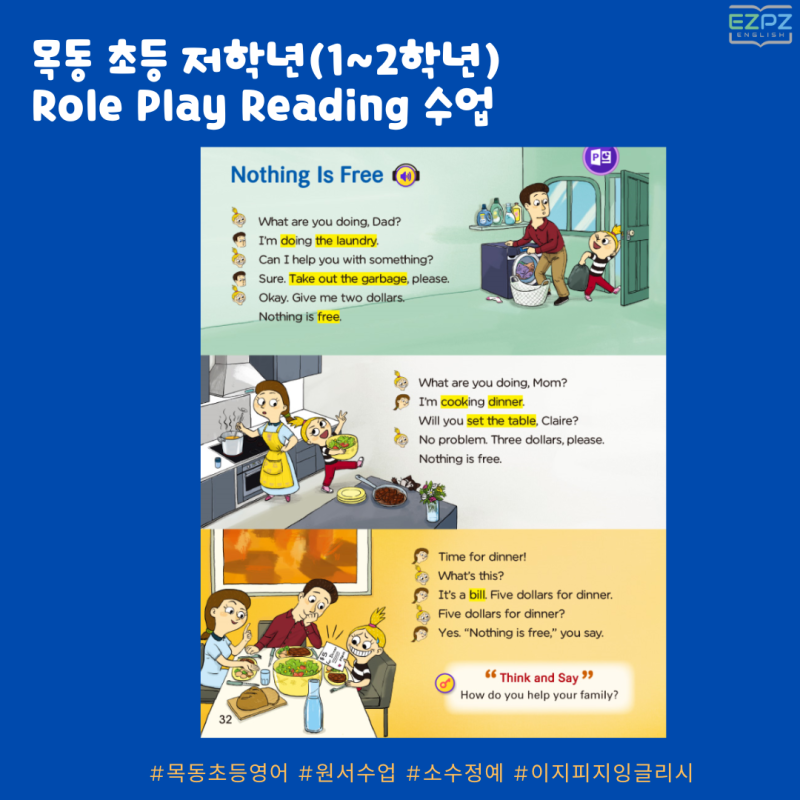 목동 초등 저학년 영어 초1~초2 Role Play Reading수업 목동초1영어목동초2영어목동초영어목운초영어신목초