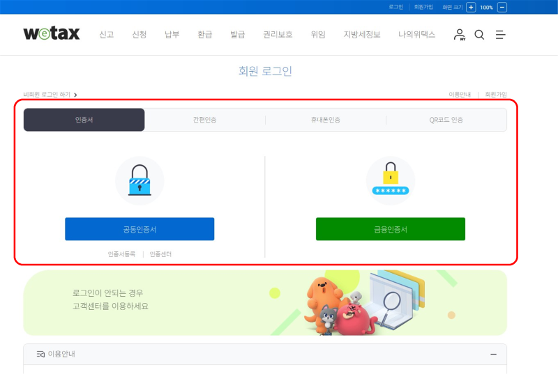 위택스 지방소득세 특별징수원천세 신고 방법2024년 위택스 개편에 따른 추가 안내 네이버 블로그
