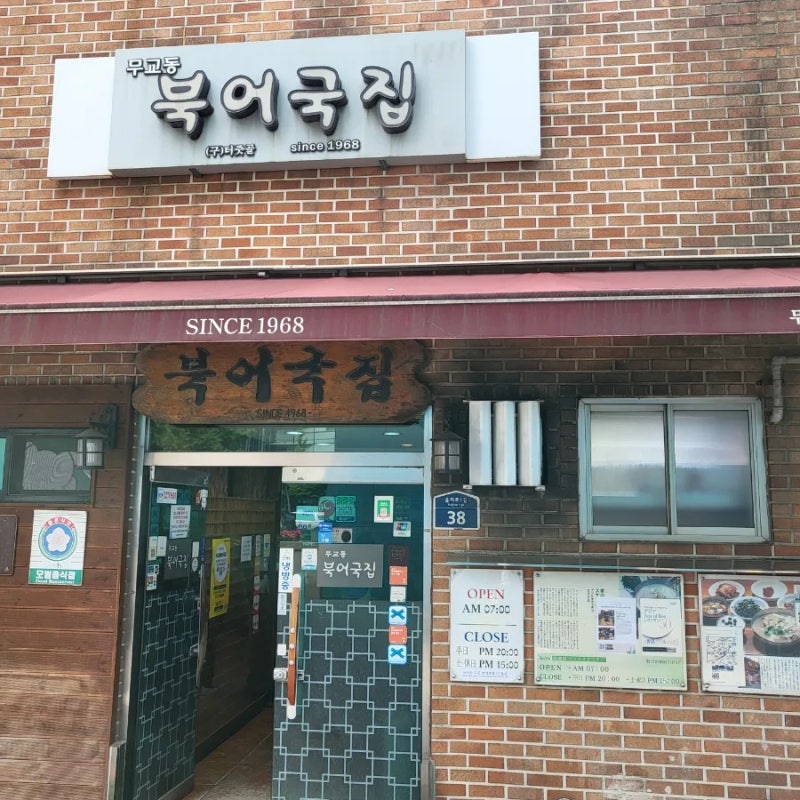 뚠뚠여지도 백일곱번째 여정 광화문 해장국 맛집 무교동 북어국집 방문 후기 네이버 블로그